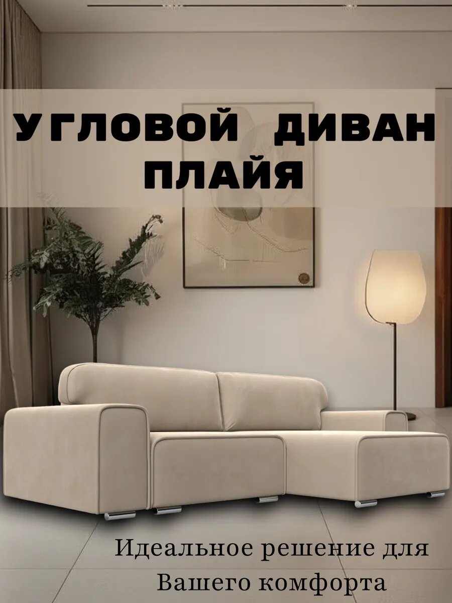 Угловой диван Плайя — фото 1