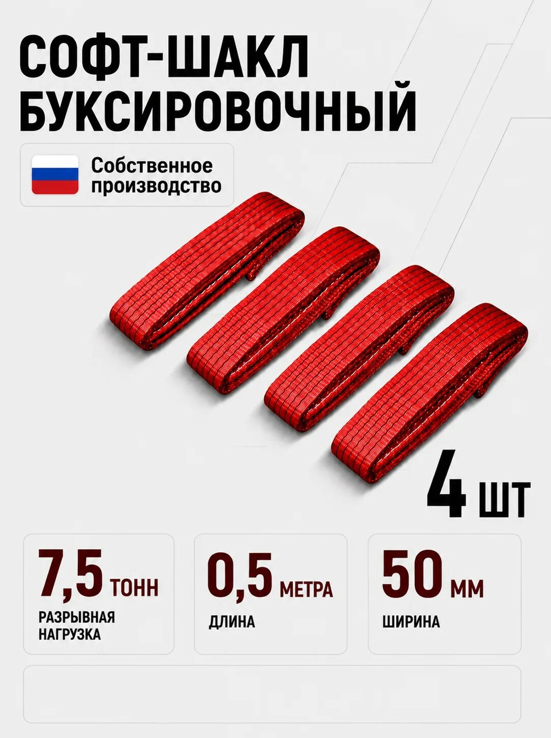 Скоба буксировочная мягкая софт-шакл - 2 шт, 0,5 метра, до 7,5 тонн