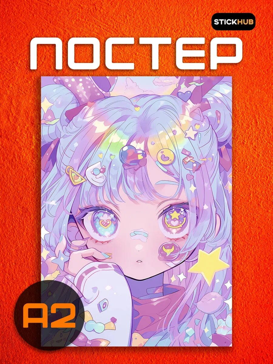Постер на стену Радужная мечта: Магия Kawaii