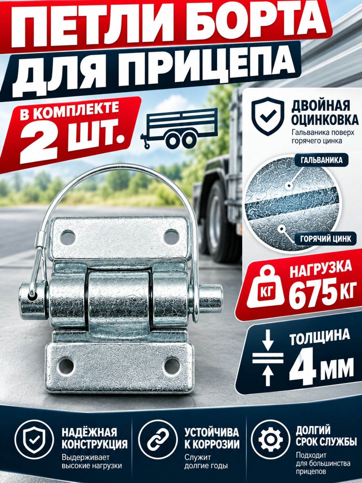 Петля для борта разборная съемная для прицепа, 2 штуки, сталь 4 мм