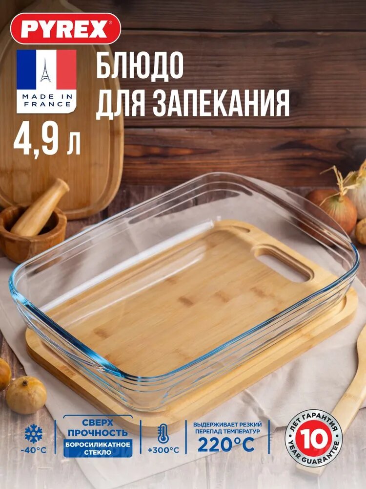 Форма для запекания и выпечки PYREX Bulk, прямоугольная стеклянная, 40x27см