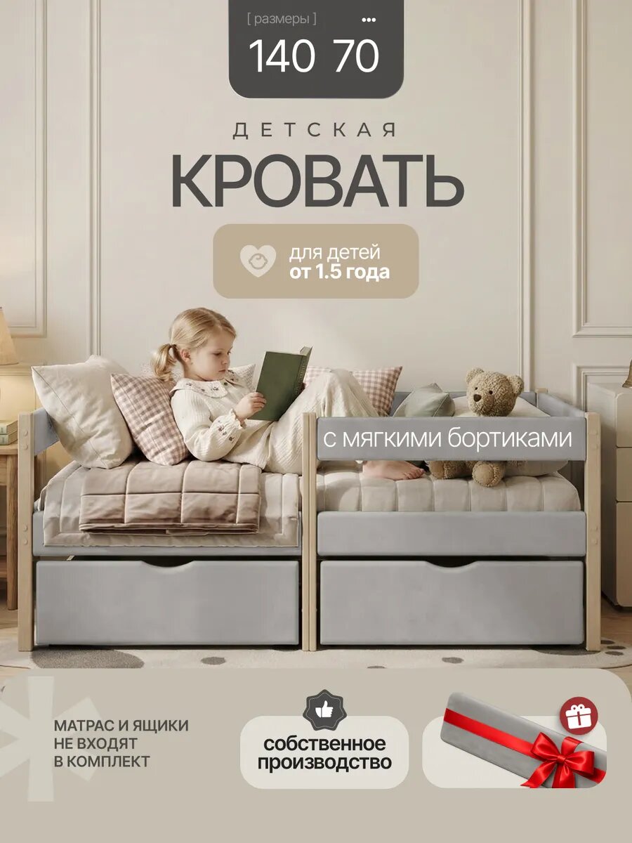 Кровать детская 140/70 с мягкими бортиками цвет светло-серый