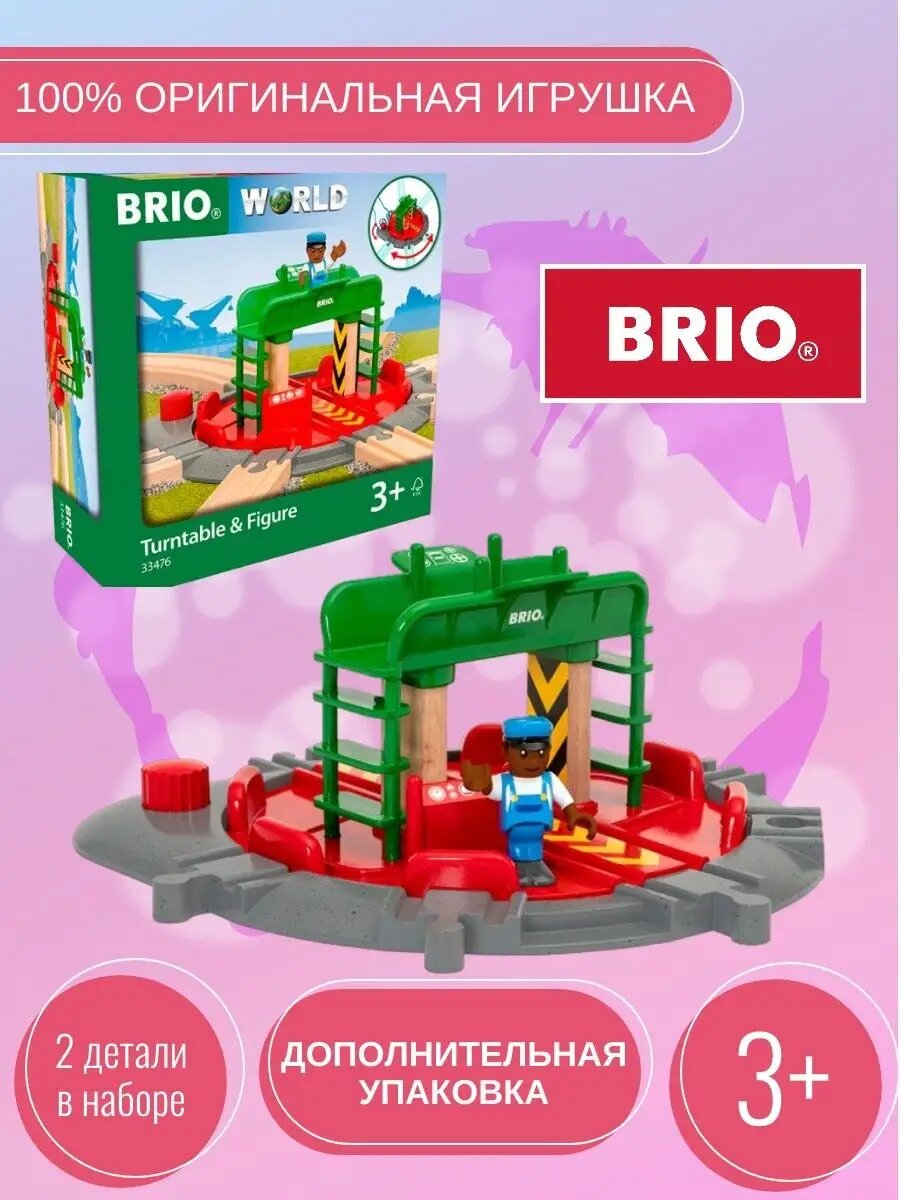 BRIO 33476 Переключаемый перекресток с 7 направлениями