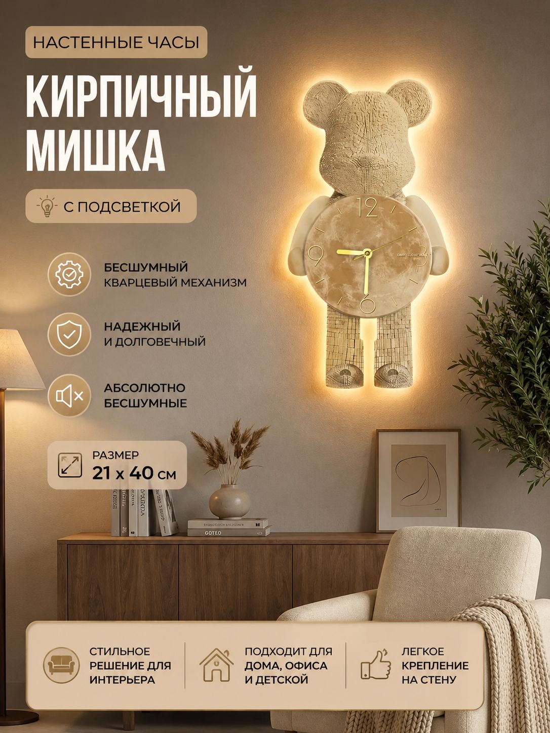 Настенные часы с подсветкой "Кирпичный Мишка" 21х40 см