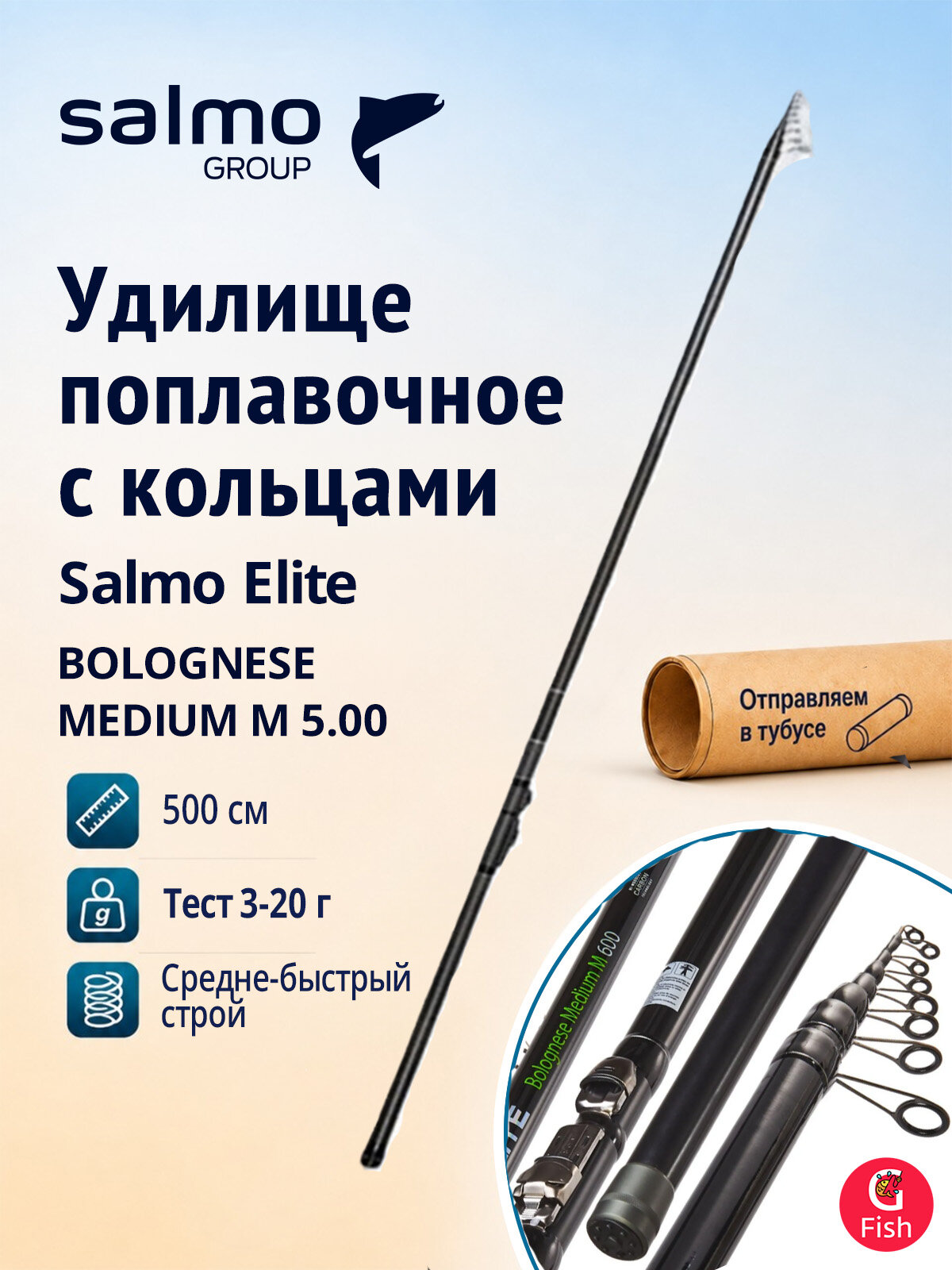Удилище поплавочное с кольцами Salmo Elite Bolognese Medium M, 500 см, удочка для рыбалки