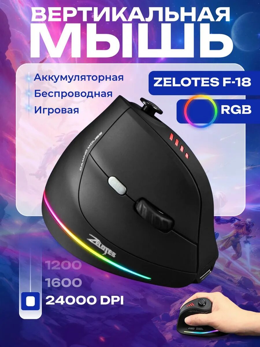 Вертикальная игровая мышь
