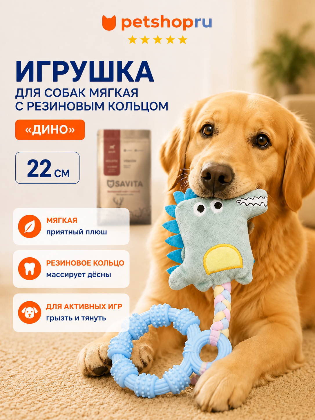 PETSHOP Игрушка для собак мягкая с резиновым кольцом "Дино", 22 см