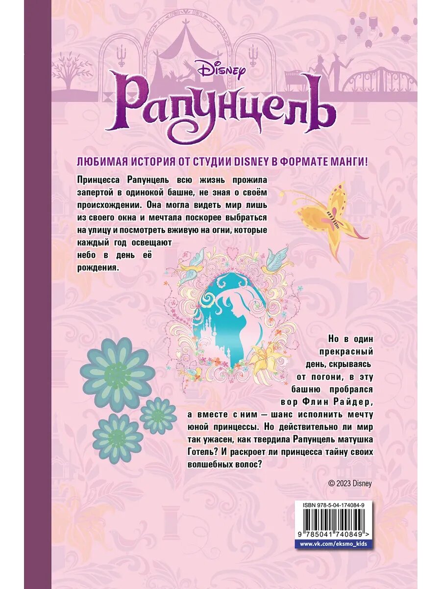 Книга Рапунцель — фото 1