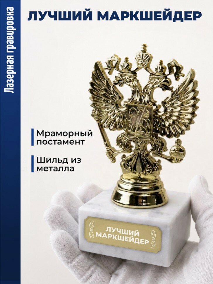 Статуэтка Герб России "Лучший маркшейдер"