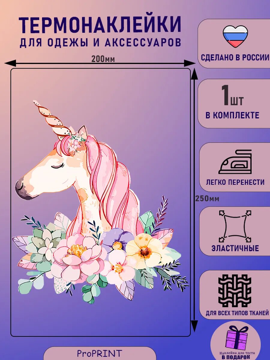 Термонаклейка на одежду