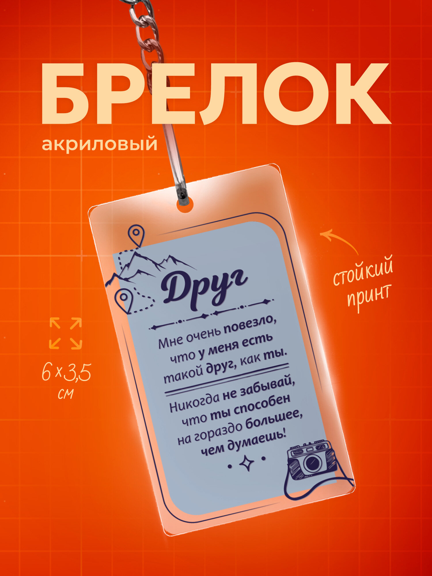 Брелок