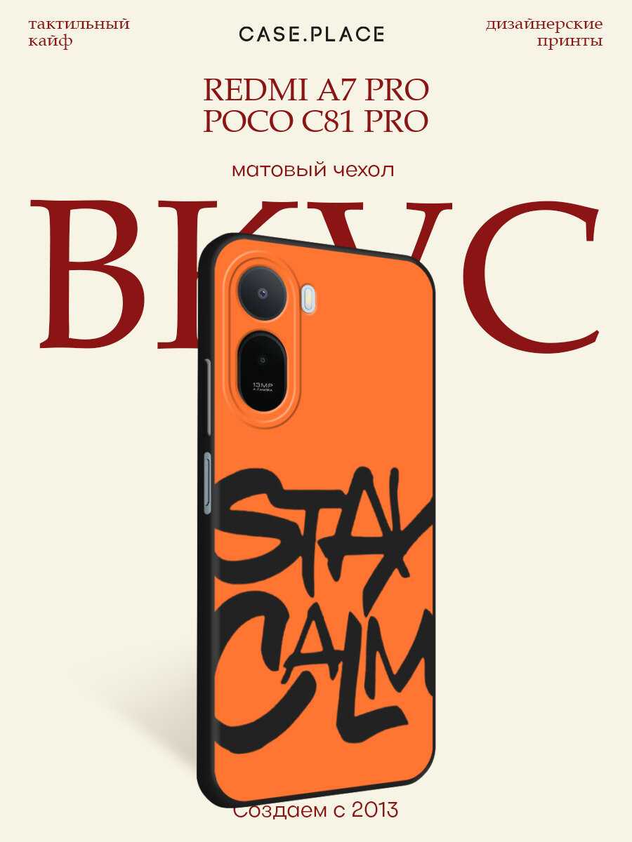 Черный матовый чехол на Xiaomi Redmi A7 Pro/Poco C81 Pro / Сяоми Редми A7 Про/Поко C81 Про с принтом Stay Calm orange