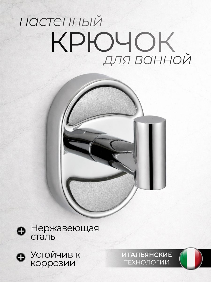 Настенный крючок для ванной комнаты и кухни