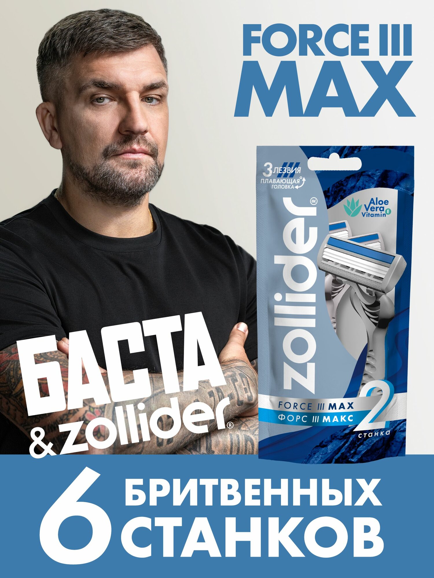 Станок для бритья мужской одноразовый Zollider Force 3 MAX, бритва мужская с 3 лезвиями, 6 шт