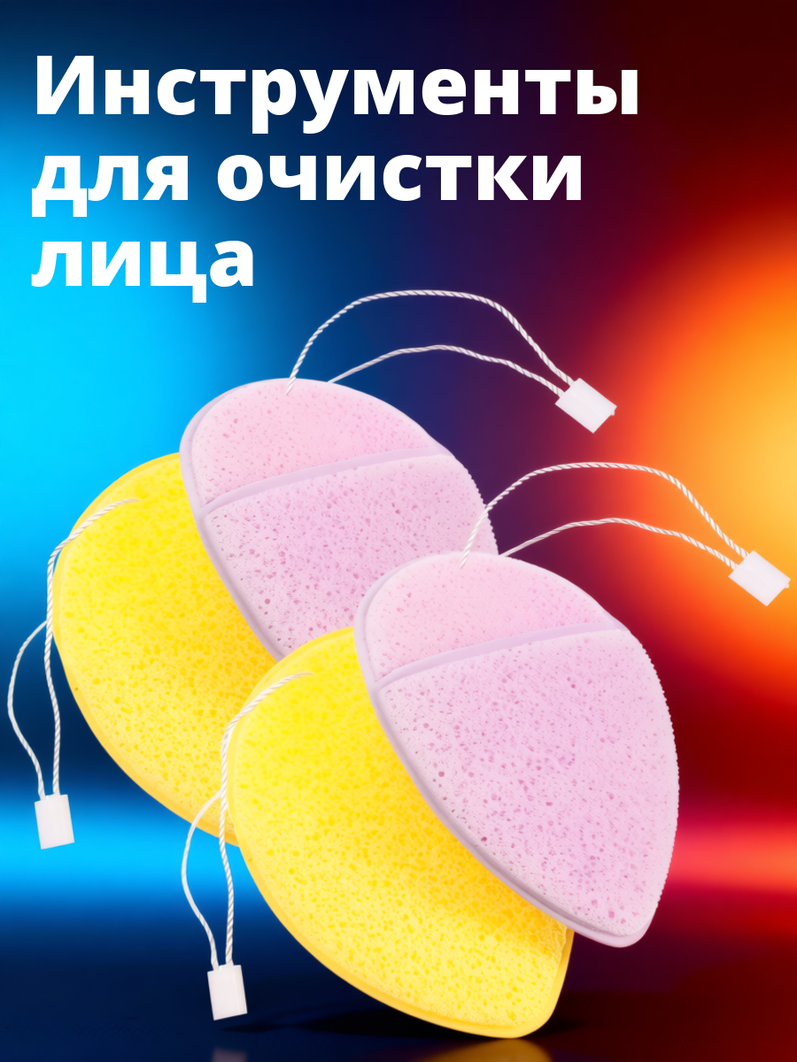 Набор Из 4 Штук Губок Для Умывания Сponge Для Чистки Лица 9 70X6 50X1 50Cm