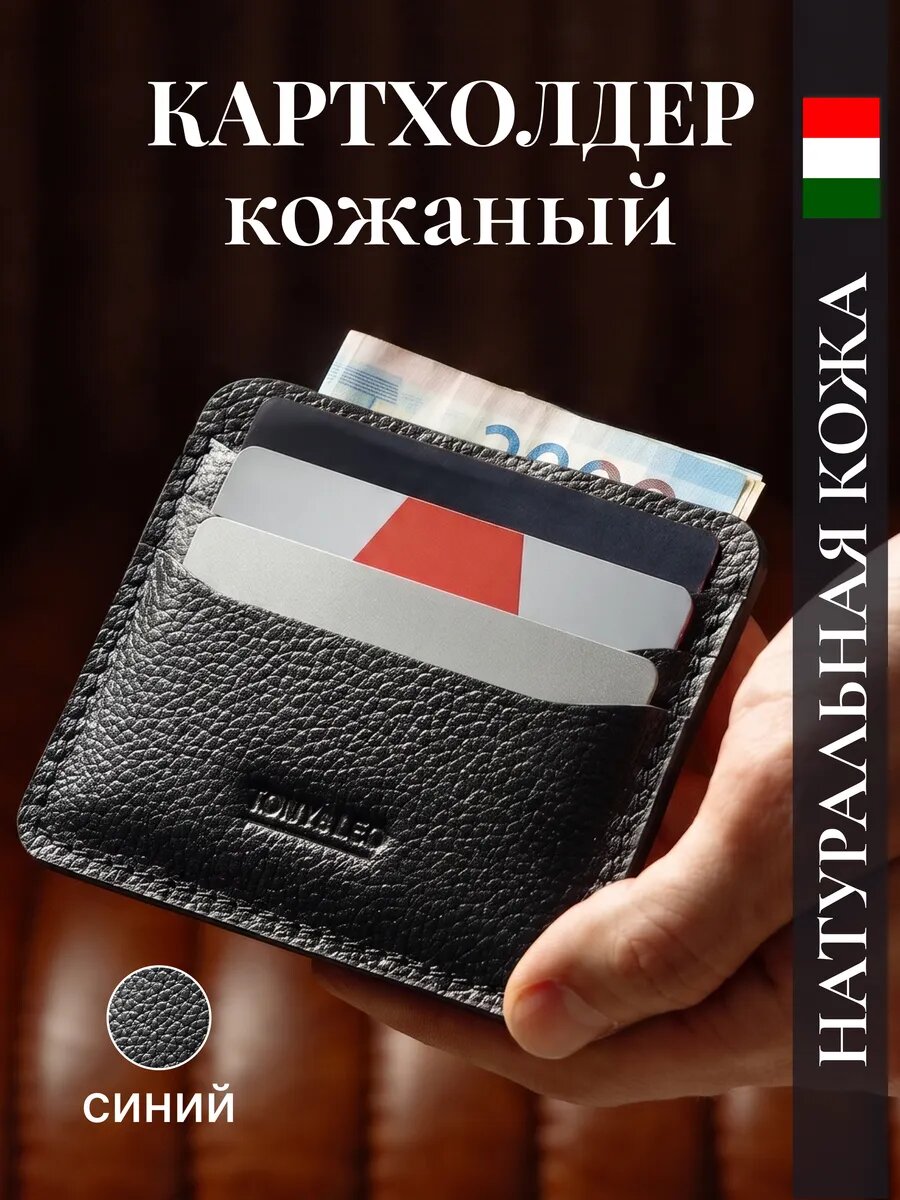 Картхолдер