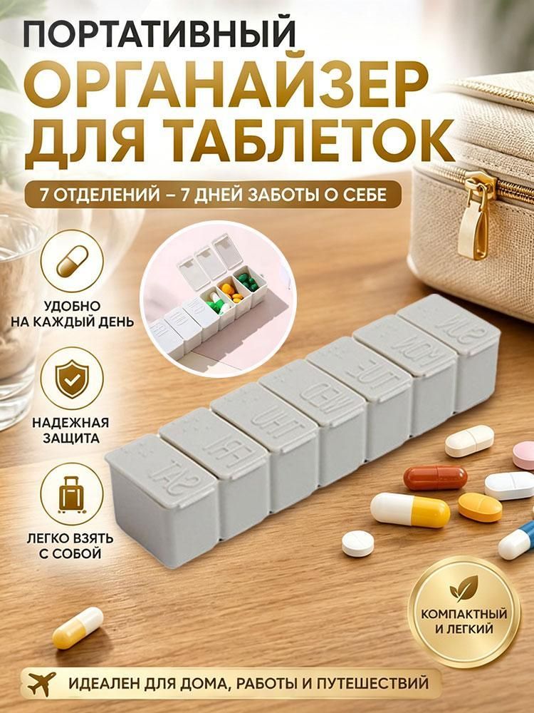 Контейнер органайзер 7 отсеков для хранения мелочей рукоделия рыбалки пластиковый