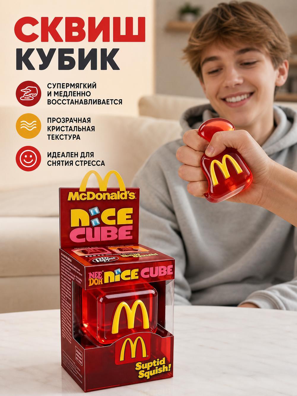 Куб needoh McDonald's nice cube нидоу антистресс сквиш