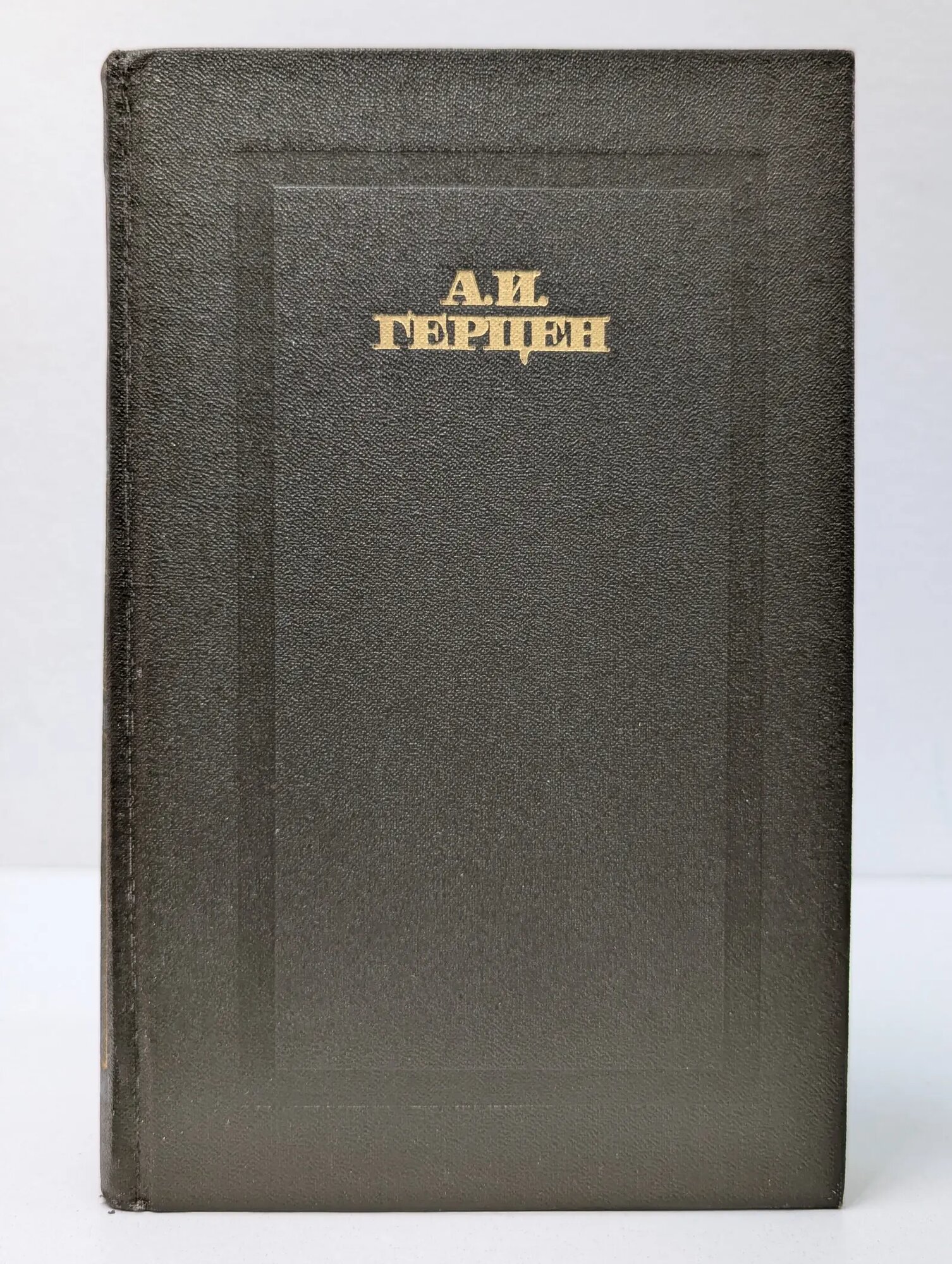 А. Герцен. Сочинения в 4 томах. Том 4 Герцен Александр Иванович 1988