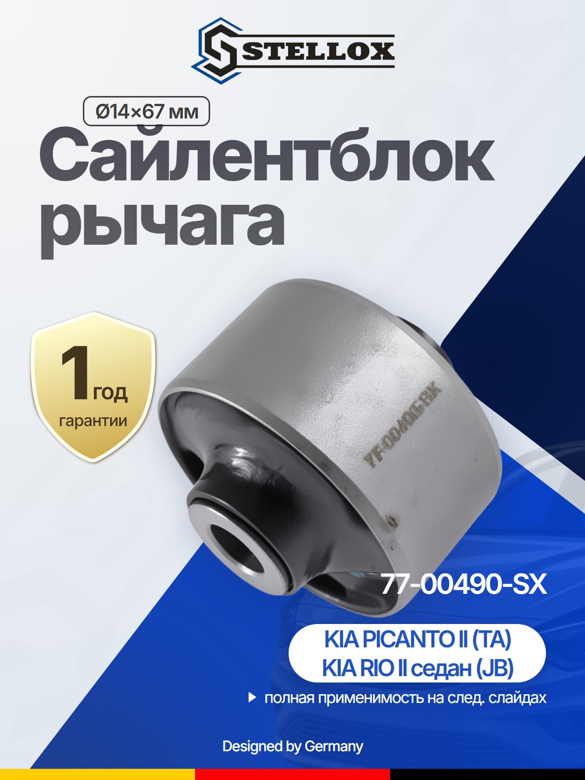 Сайлентблок рычага для KIA