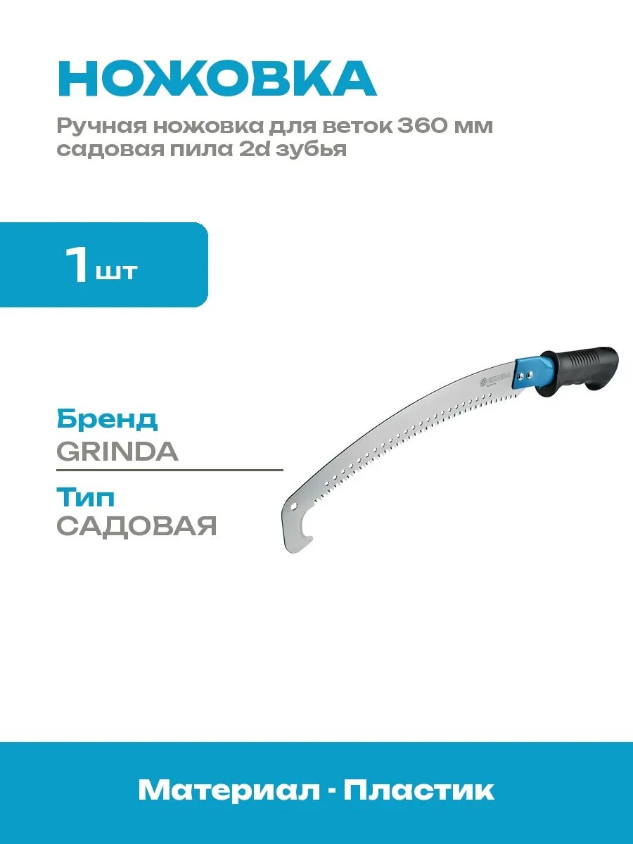 Ножовка садовая 360 мм для дачи пила для спиливания веток