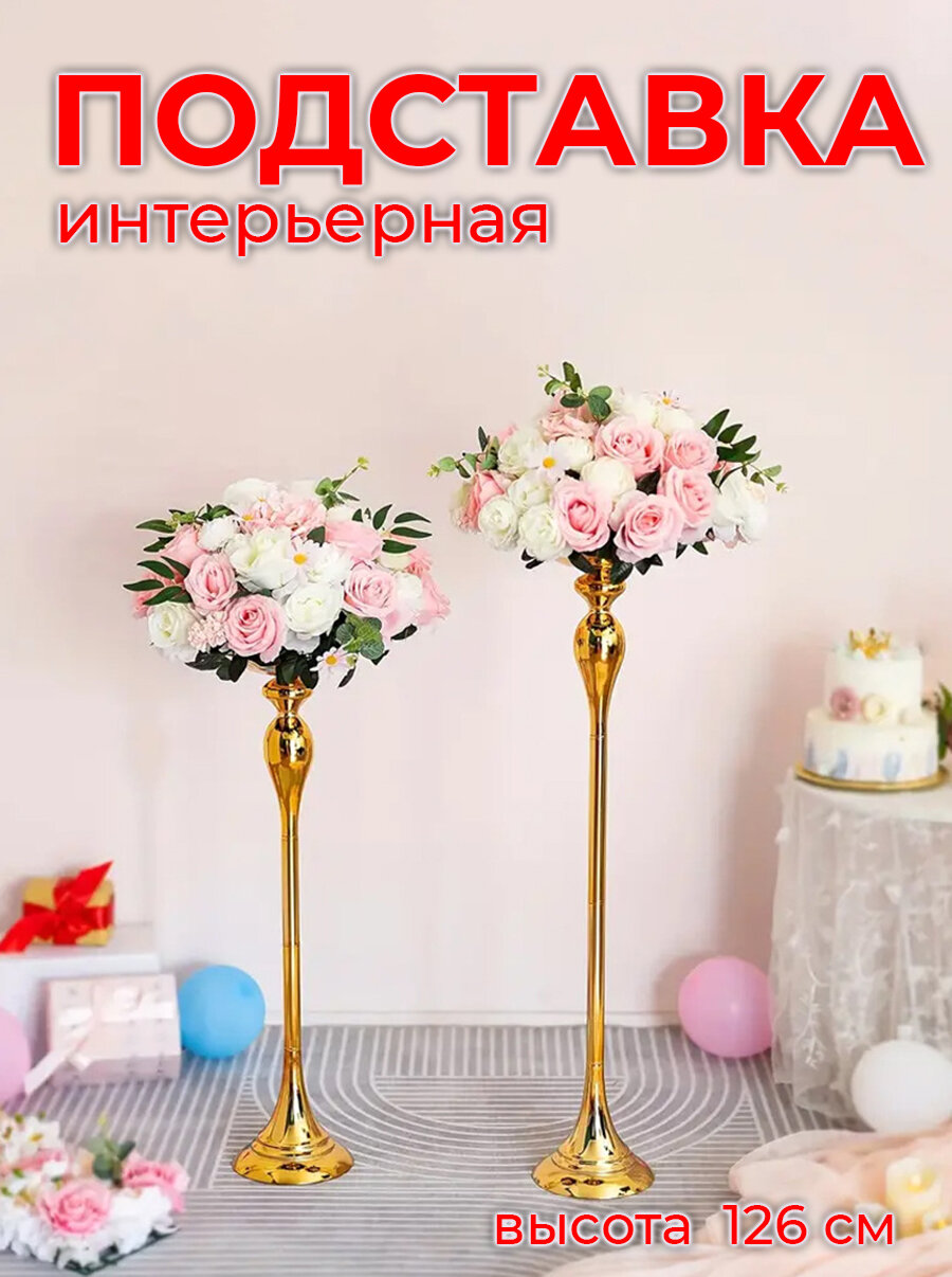 Подставка интерьерная для цветов