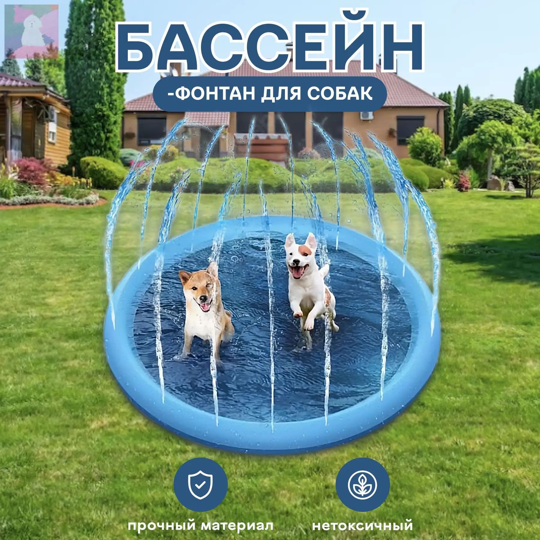 Игрушки для собак бассейн фонтан, коврик надувной для распыления воды для домашних животных, 150 см