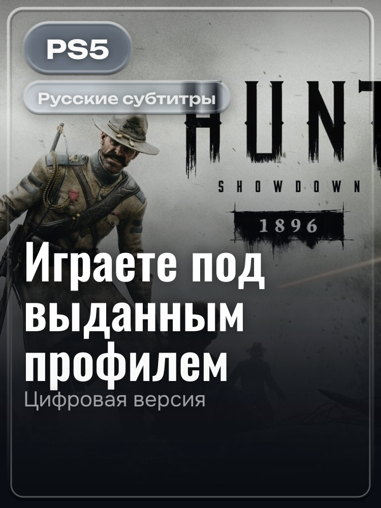 Hunt: Showdown 1896 для PlayStation 5: цифровая версия PSN, игра с выданного профиля