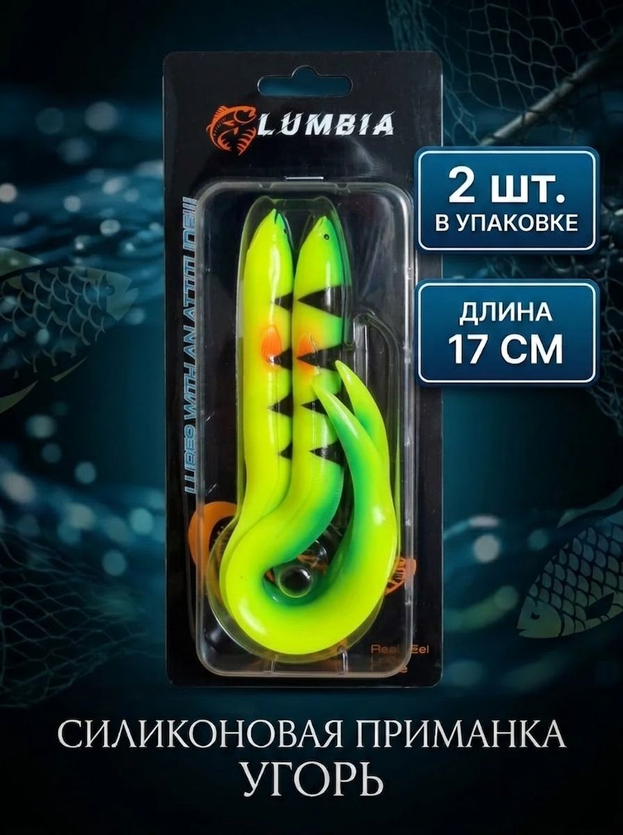 Мягкие приманки Угорь 17см (2шт), приманка на трофеную рыбу