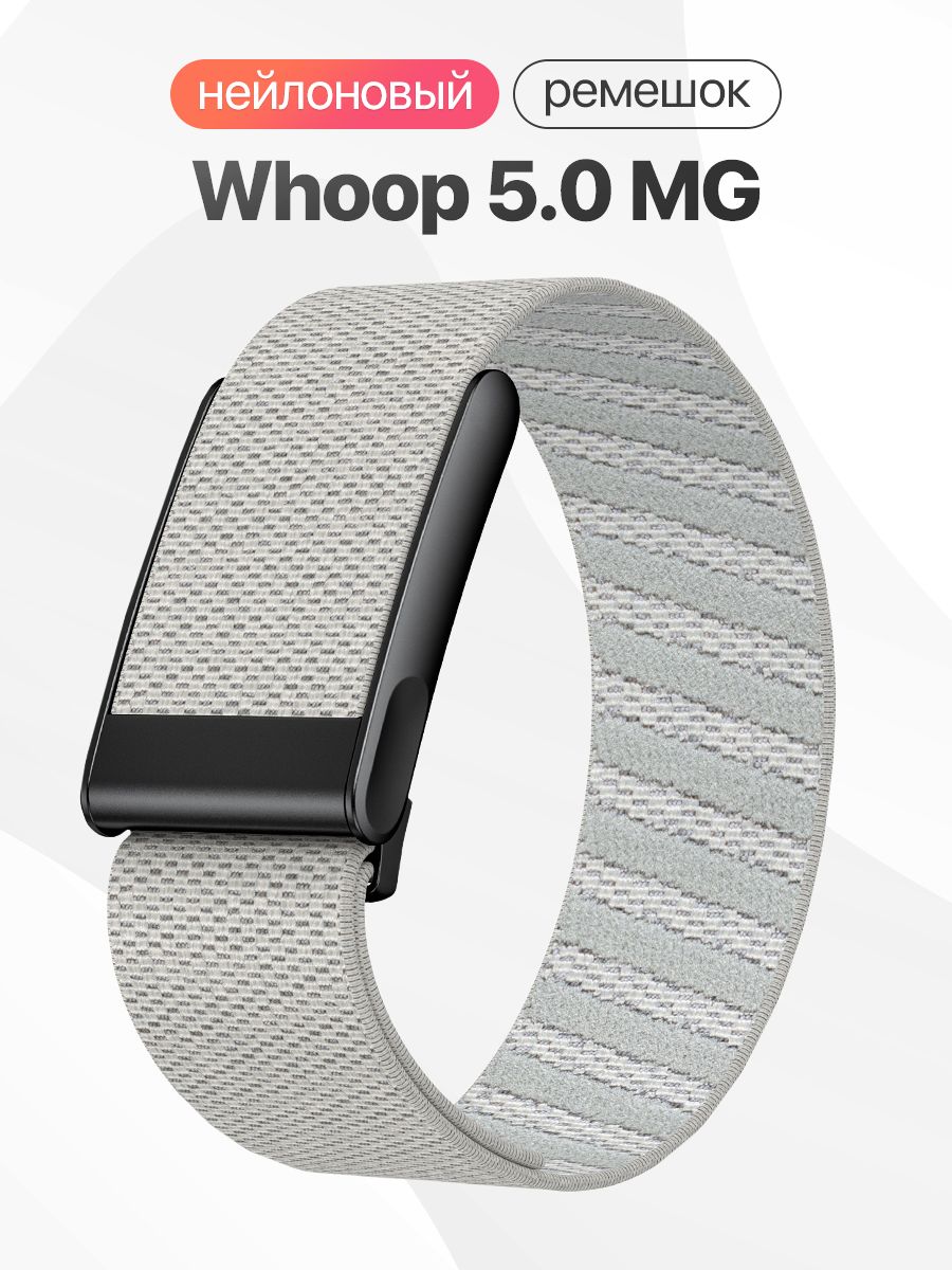 Нейлоновый ремешок для Whoop 5.0 MG / Тканевый ремешок на смарт-часы Вуп 5 МГ / Серый