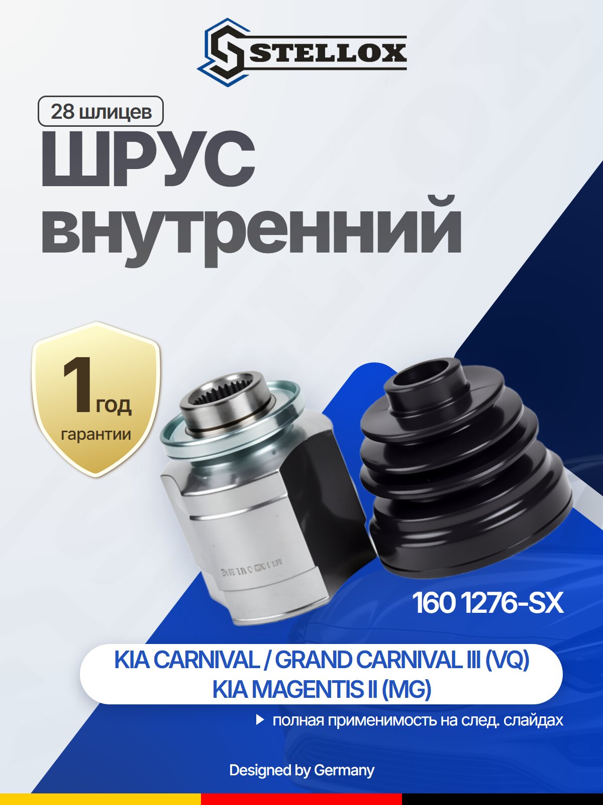 ШРУС внутренний 28 шлицев