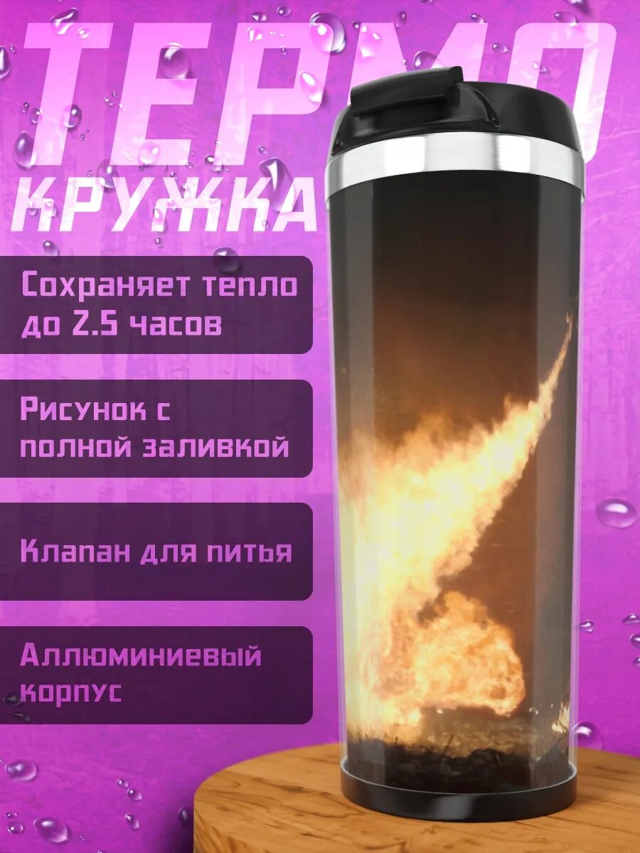 Термокружка Дракон огнедышащий