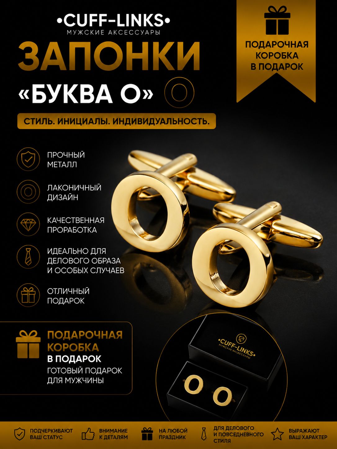 Запонки