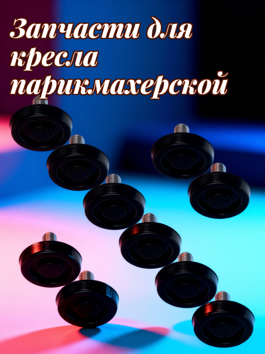 10 Штук Тяжелые Мебельные Опоры Для Кресел Салона Легкая Установка Аксессуары Для Кресел Парикмахерской 3.50X3.50X3.00Cm