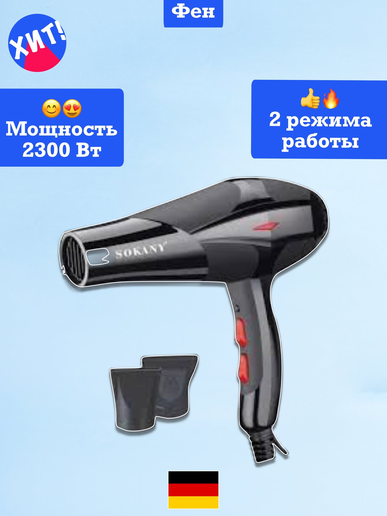 SOKANY Фен для волос с насадками подарок девушке 2300 Вт, скоростей 2, черный, оранжевый