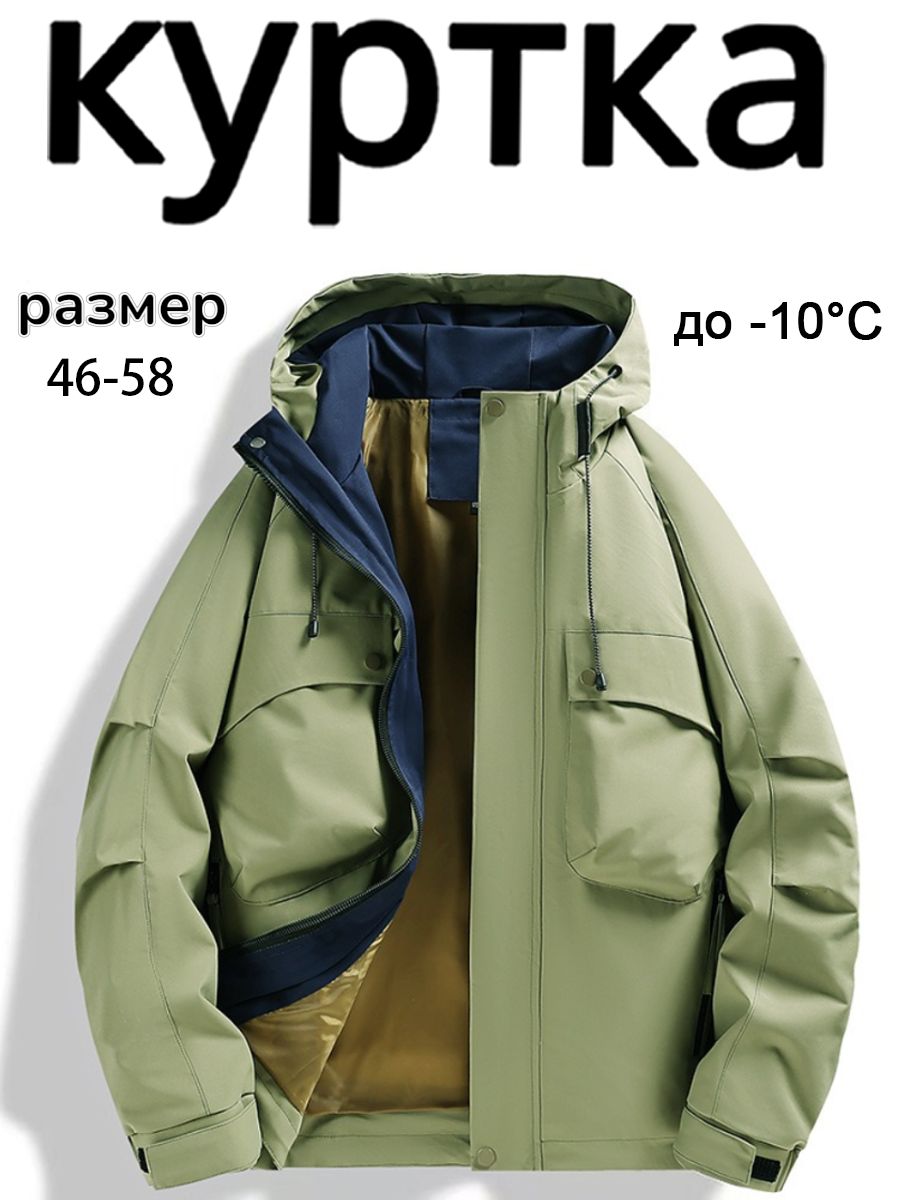 Куртка