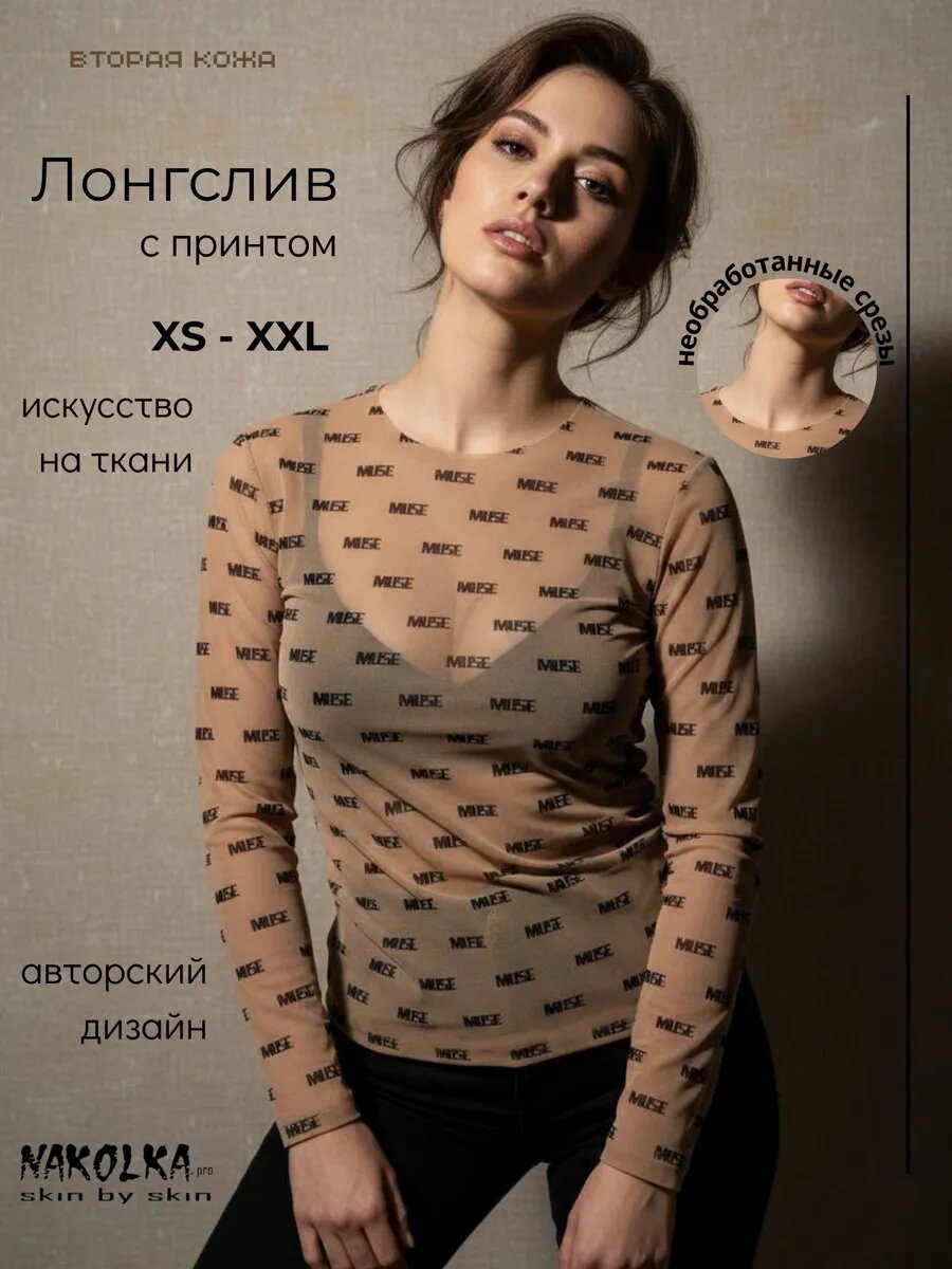 Лонгслив