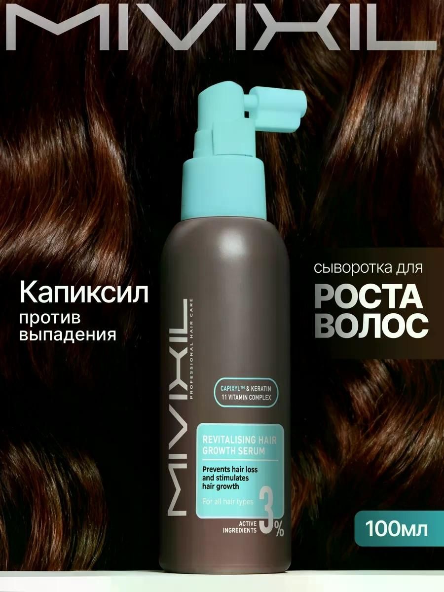 Сыворотка для роста волос с капиксилом против выпадения