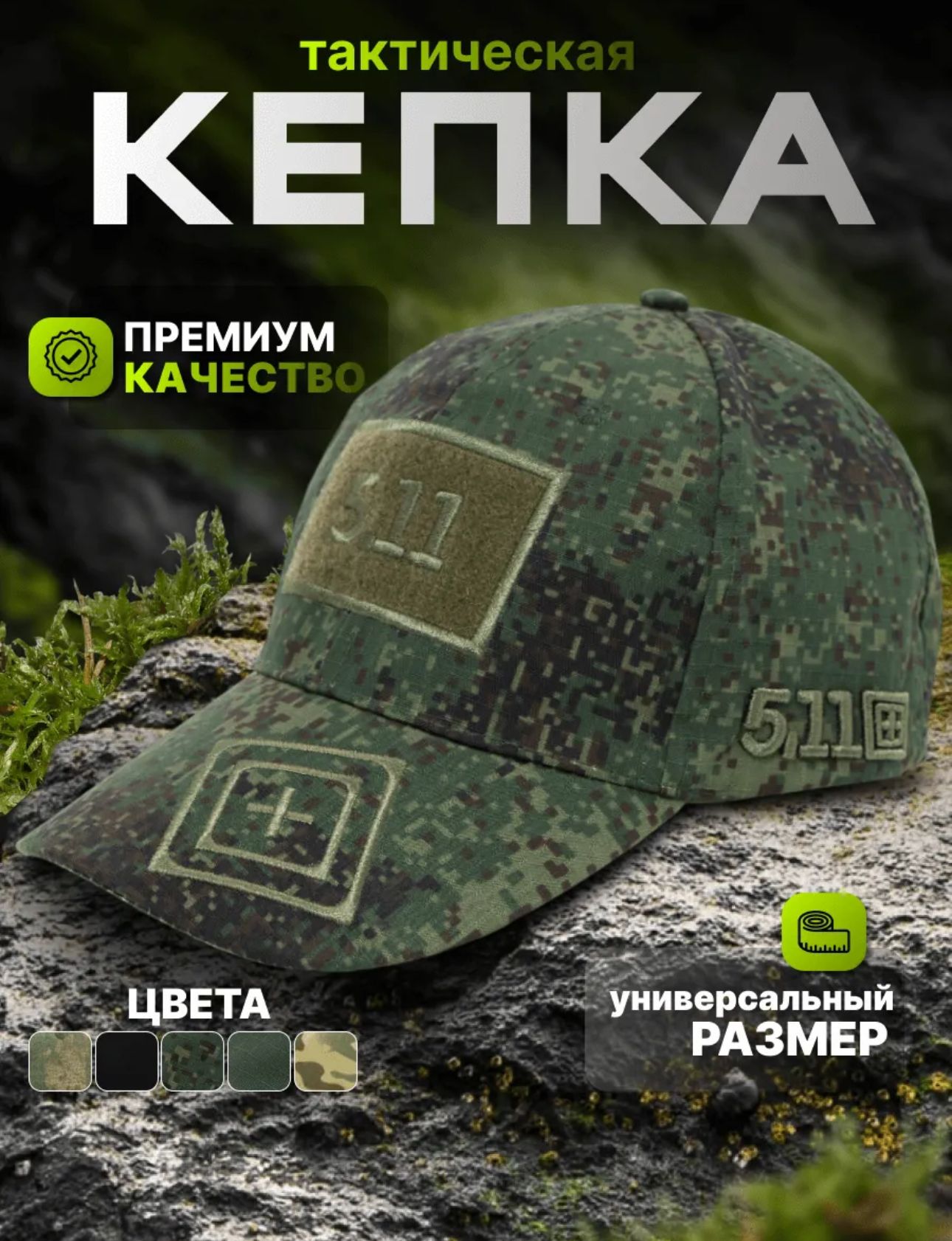 Бейсболка для рыбалки и охоты