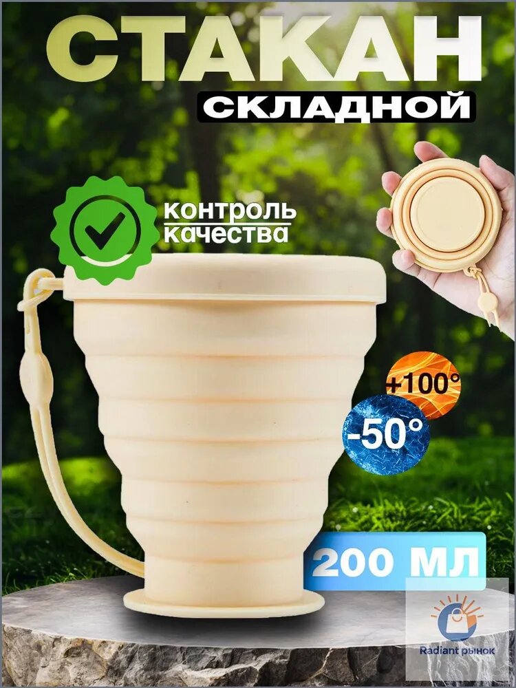Стакан складной с крышкой , стакан силиконовый