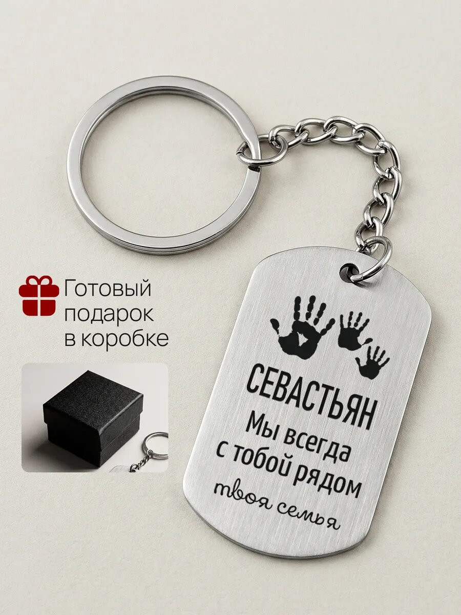 Брелок