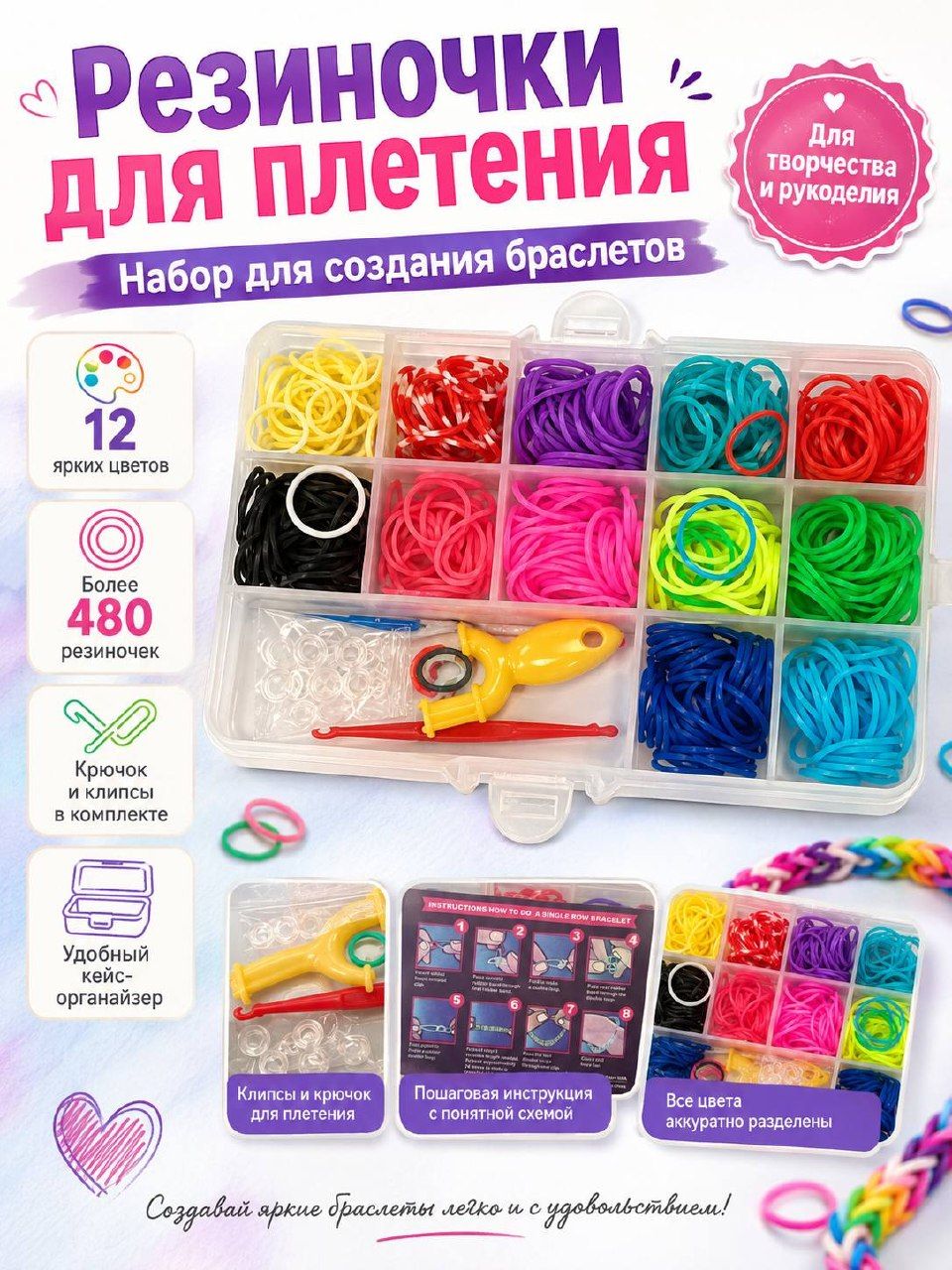 Набор резинок для плетения браслетов, 480 шт, 12 цветов, с крючками, клипсами и органайзером