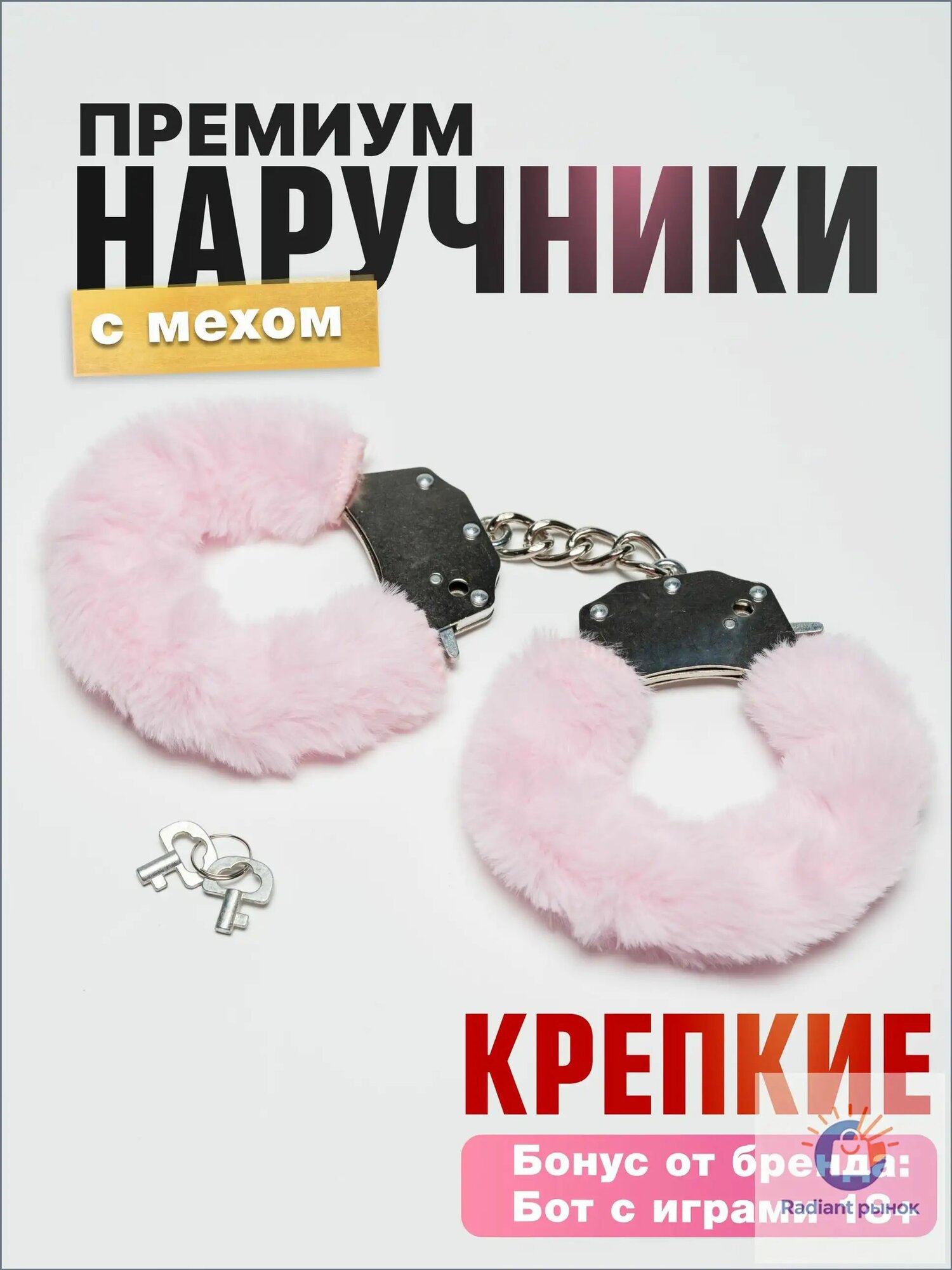 Наручники Премиум розовые крепкие металлические с цепью 18+