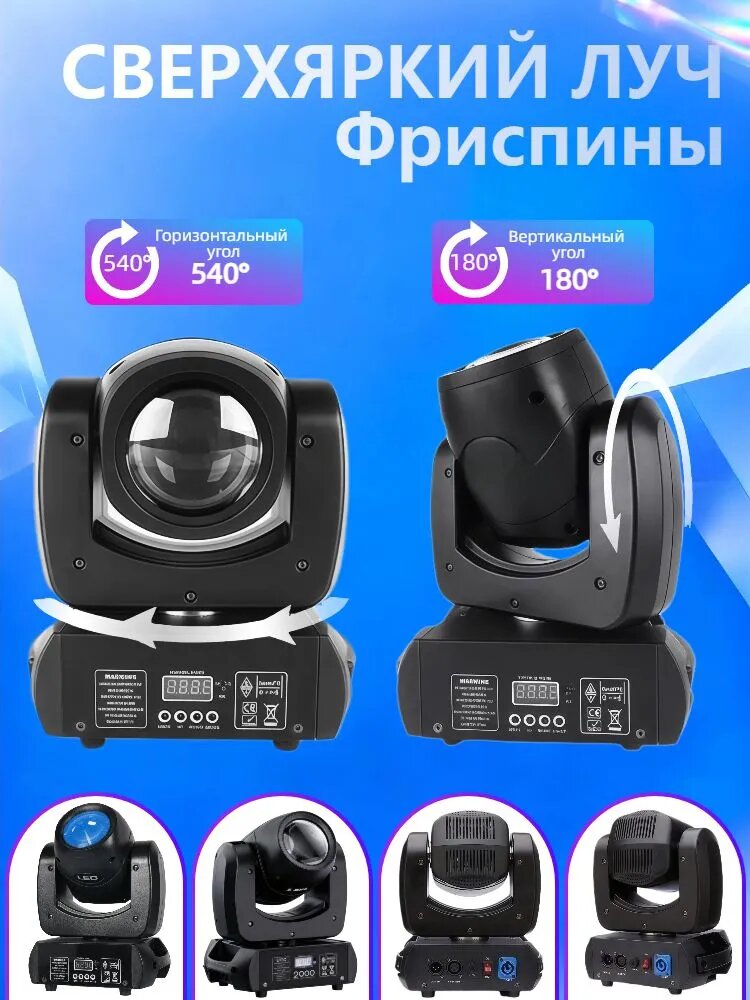 Лазерный Проектор Светомузыка Вращающаяся Голова 150W для Party