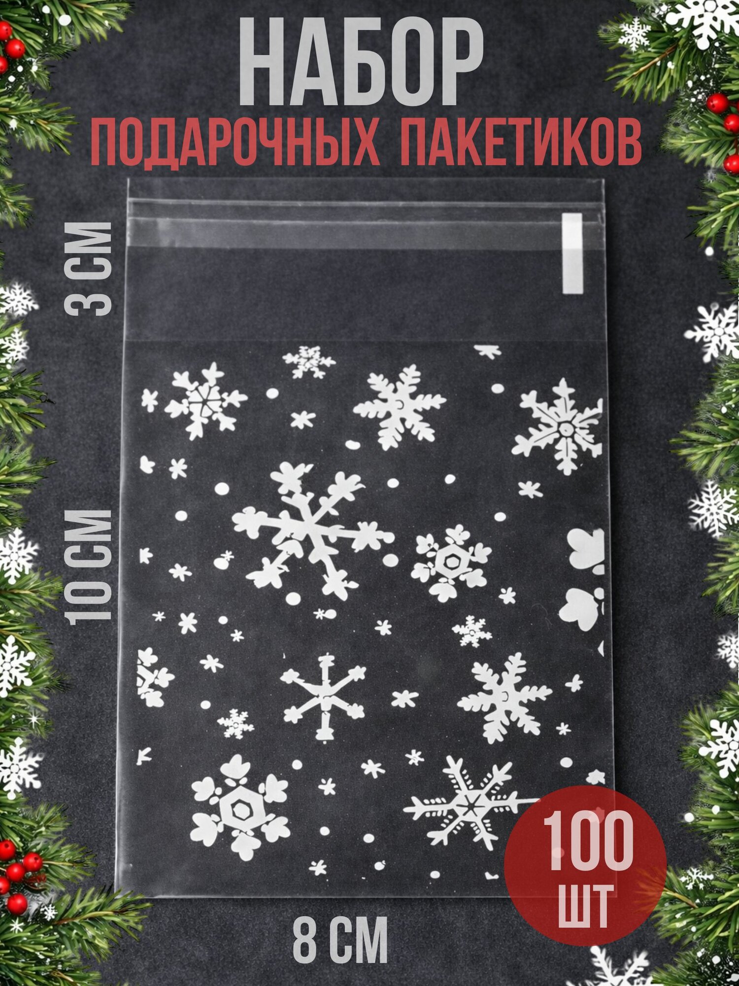 One Pack Пакет с клеевым клапаном 13x8 см 100 шт белый