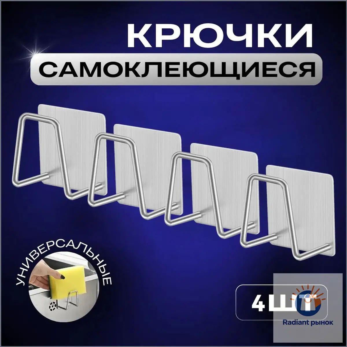 Крючок для ванной