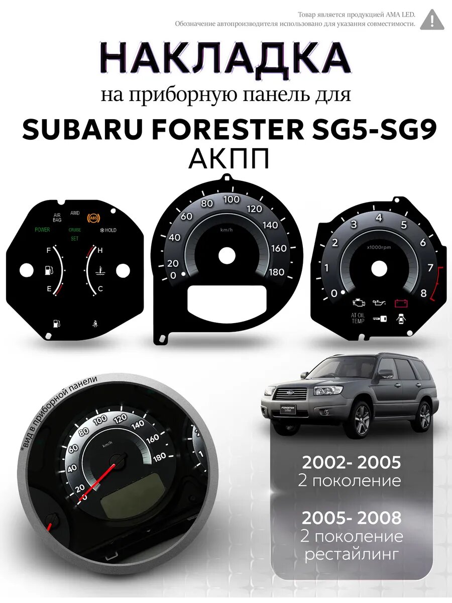 Шкала Накладка приборной панели Subaru Forester SG9 180 АКПП
