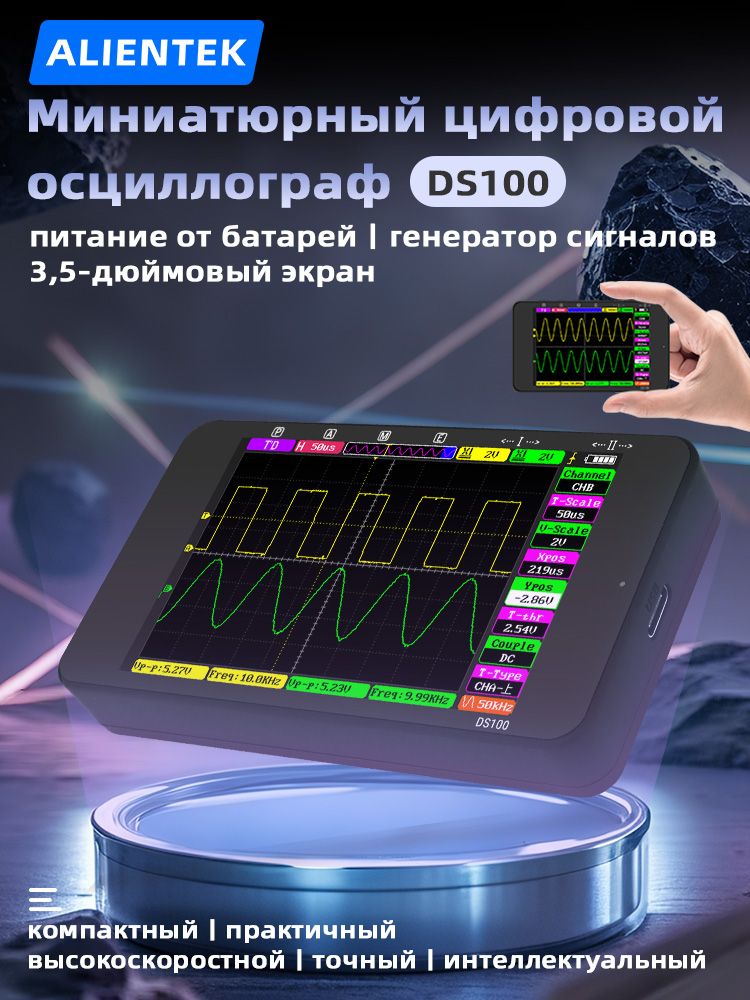 Цифровой осциллограф ALIENTEK DS100, полоса пропускания 50 МГц, два канала, частота дискретизации 250 МГц