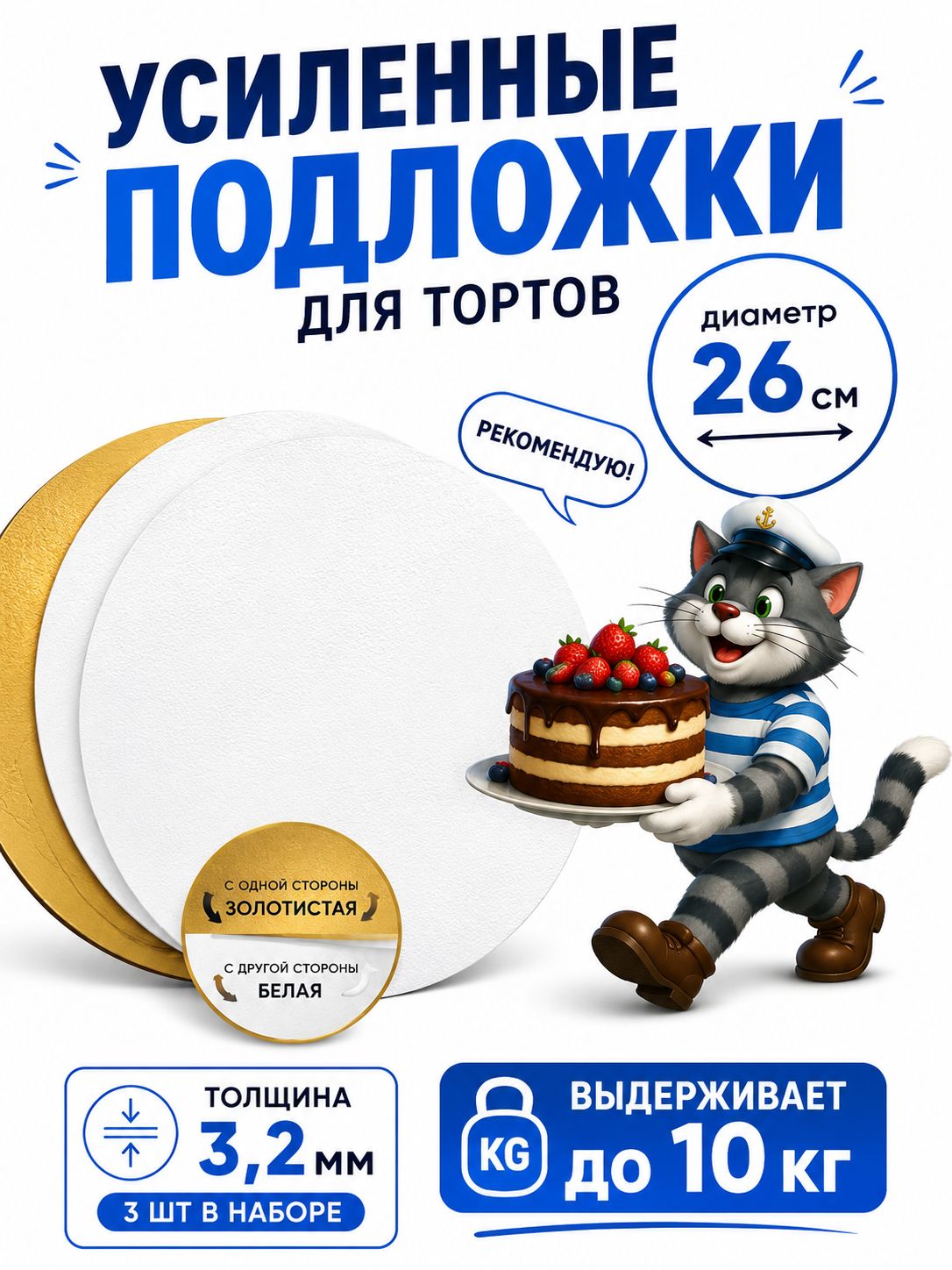 Подложки для торта 26см 3шт