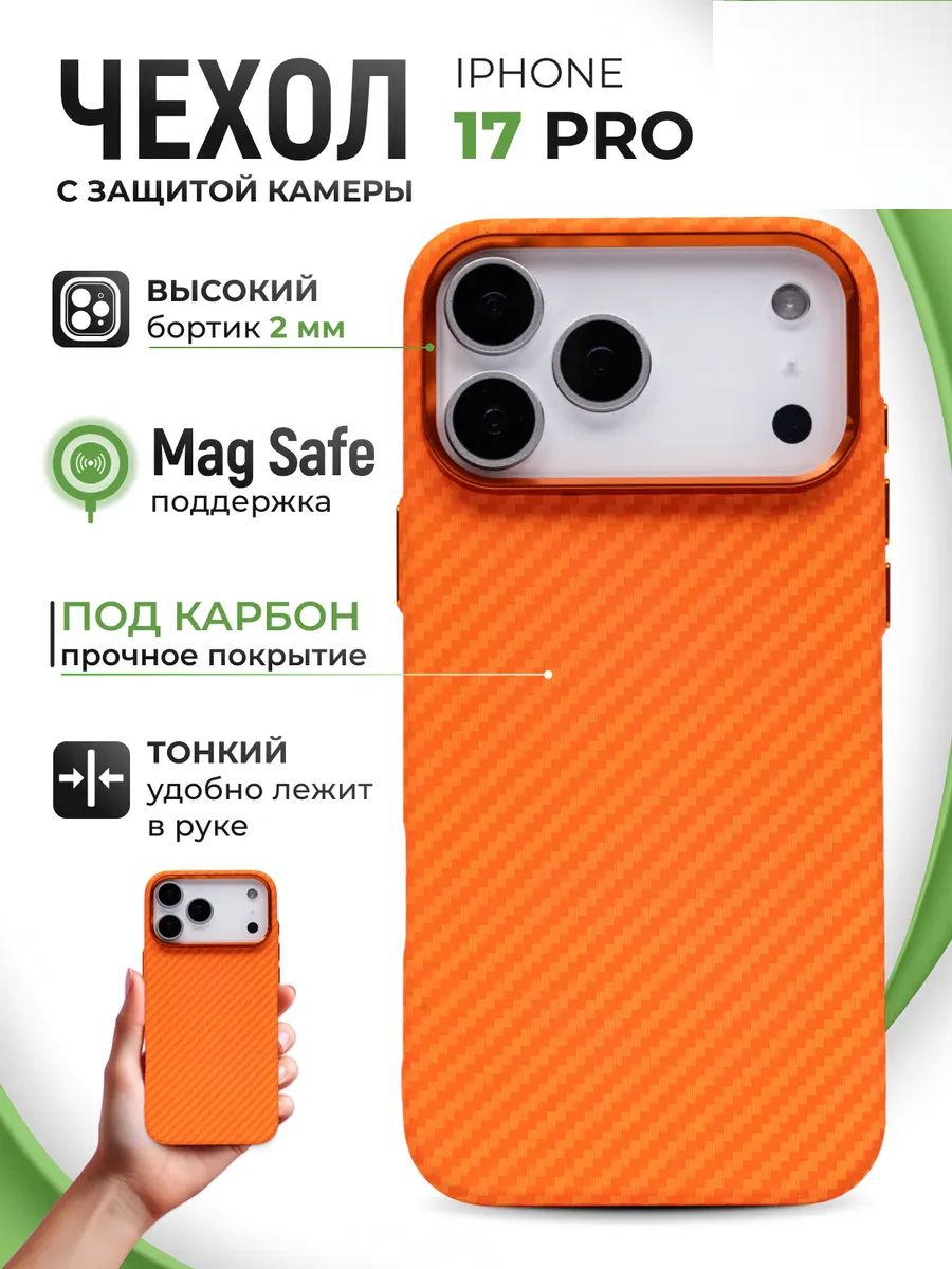 Карбоновый чехол c MagSafe на iPhone 17 Pro